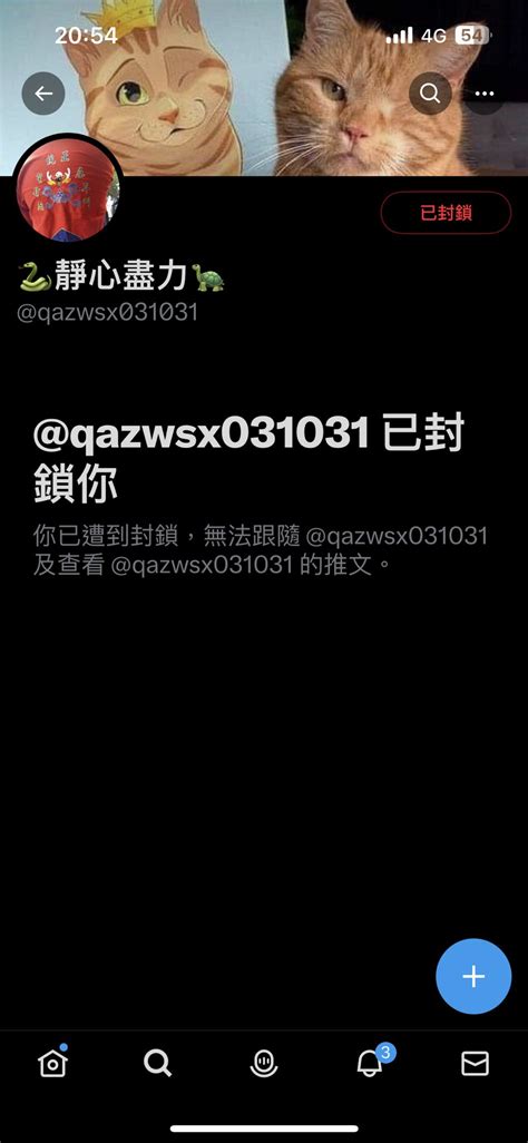 解接 On Twitter 我之前說放鳥我的那個 他照片跟id都改了欸 嚇不了我的 繼續幫你做宣傳喔啾咪