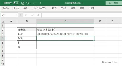Excel関数 Imsec関数：複素数のセカント正割を取得する