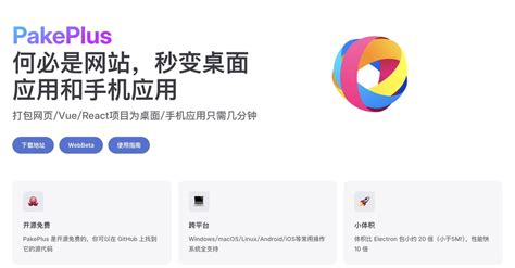 Pakeplus实战：让网站秒变跨平台app 知乎