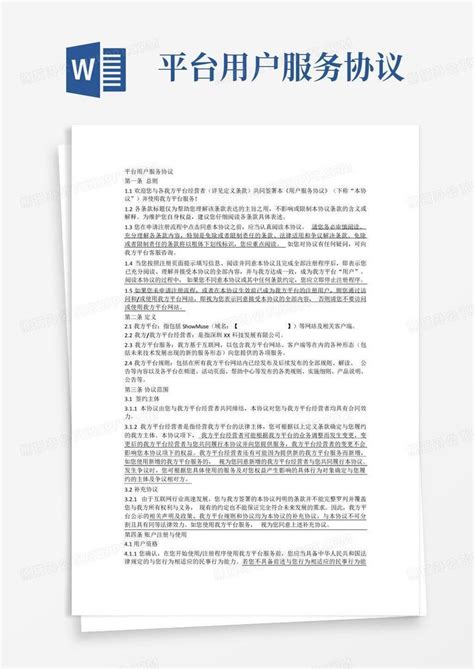 平台用户服务协议word模板下载编号lwyonovv熊猫办公