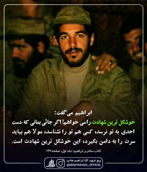 عکس شهید ابراهیم هادی 20 عکس باکیفیت {برای پروفایل} گنج صادق