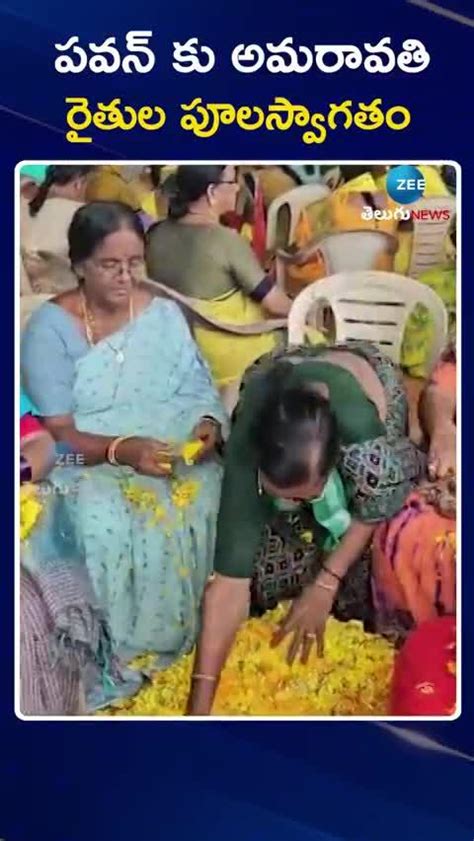 Pawan Kalyan పవన్ కు అమరావతి రైతుల పూలస్వాగతం News In Telugu
