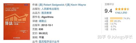 算法 第四版 PDF中文高清下载豆瓣 高分 知乎