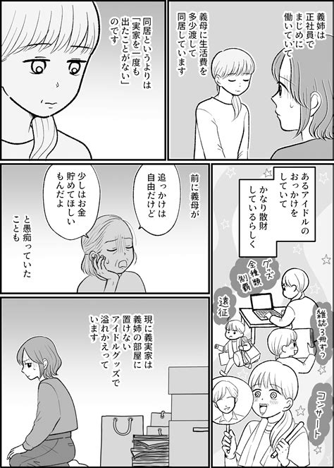 ＜900万円で義姉と同居＞43歳、実家暮らし。趣味はアイドルおっかけ！行き場探し【第2話まんが】 ママスタセレクト
