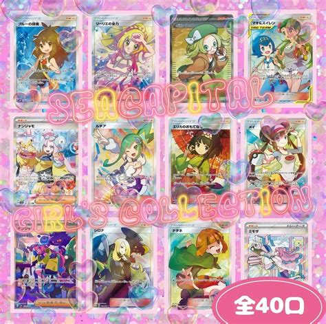 Girls Collection ポケモンカードオリパ Seacapital ポケモンカード・ワンピースカード専門店 Seacapital