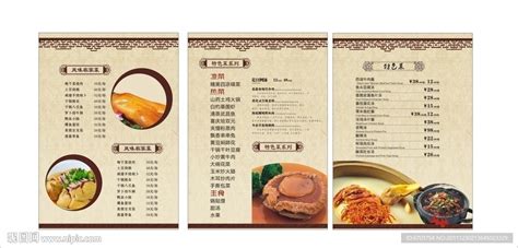 菜谱设计设计图 菜单菜谱 广告设计 设计图库 昵享网nipic Cn