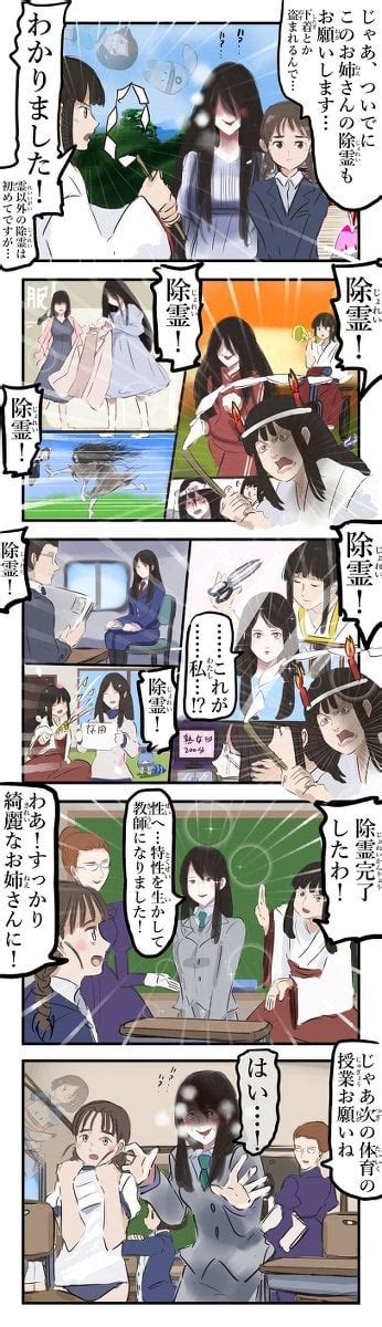 百合 百合神社と除霊失敗。 カコミスルのマンガ Ryurijp