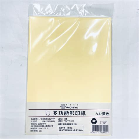【angusina 安格希娜】a4多功能影印紙50入 黃色 全聯全電商