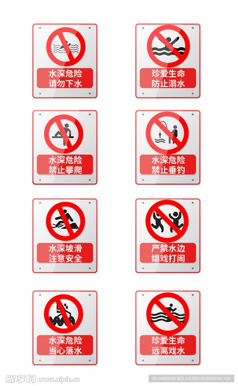 安全警示标志 设计图 广告设计 广告设计 设计图库 昵享网nipic Cn
