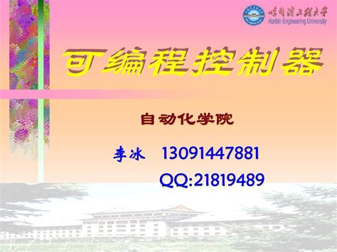 Plc可编程控制器总复习word文档在线阅读与下载无忧文档 Plc可编程控制器总复习word文档在线阅读与下载无忧文档