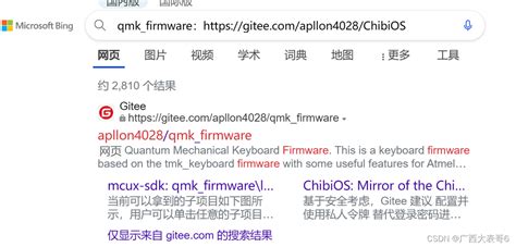 关于如何进行qmk键盘固件编译环境搭建（win10） Csdn博客