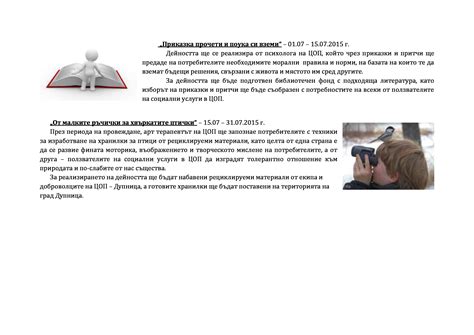 Лятна ваканционна програма 2015 Център за Обществена Подкрепа Дупница