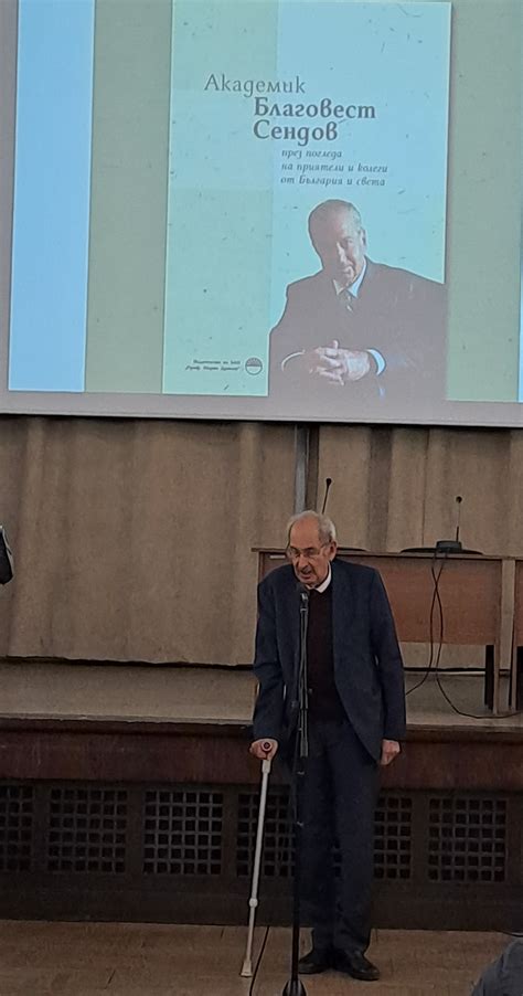 Нова книга „Академик Благовест Сендов през погледа на приятели и
