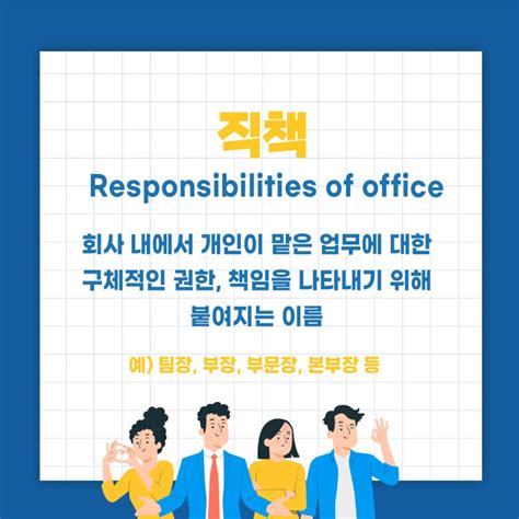 헷갈리는 회사 직급 순서 직위 직급 직책 차이 완벽한 정리 네이버 블로그