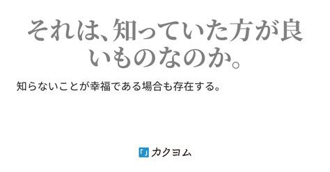 期限（三鹿ショート） カクヨム