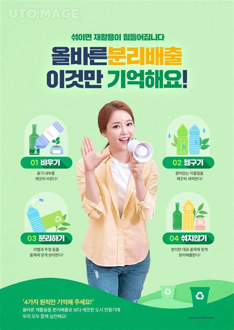 쓰레기다이어트 008 Pt106 유토이미지 그래픽 그래픽 인쇄 편집 인쇄편집 배경 백그라운드 포스터 공익 안내 광고 홍보 정보 폐기물 쓰레기