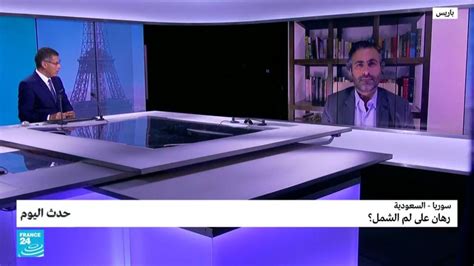 سوريا السعودية رهان على لم الشمل؟ حدث اليوم