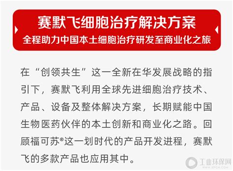 【会员新闻】喜讯 赛默飞助力全球首个全人源靶向bcma Car T产品福可苏®成功获批上市新闻资讯资讯工业环保网