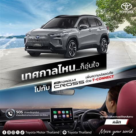 เทศกาลไหนก็อุ่นใจได้กว่าเดิม Toyota Motor Thailand
