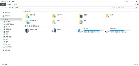 [윈도우10] 내컴퓨터 실행시 드라이브 나오도록 수정하기 하드디스크 보는 방법