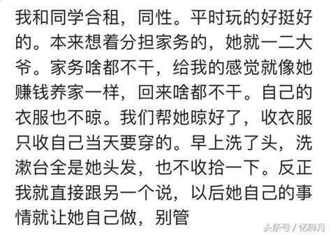 和異性合租什麼體驗？網友：家務啥也不干，感覺像她賺錢養家一樣 每日頭條
