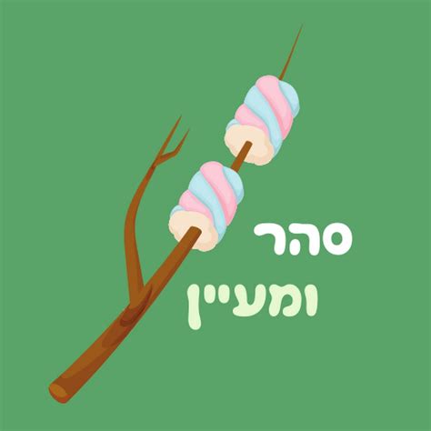 הרפתקאות סהר ומעיין Youtube