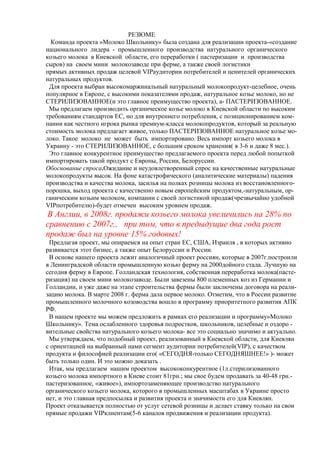 Проект МОЛОКО ШКОЛЬНИКУ резюме PDF