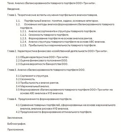 Как составить план курсовой работы введение основная часть заключение