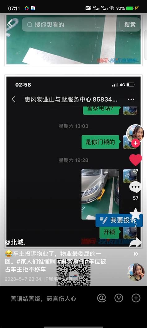长沙山与墅私家车位被霸占后续，网友纷纷打卡车位，扒出女子照片