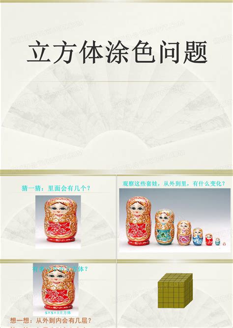 立方体涂色问题ppt模板下载编号qjvgprky熊猫办公