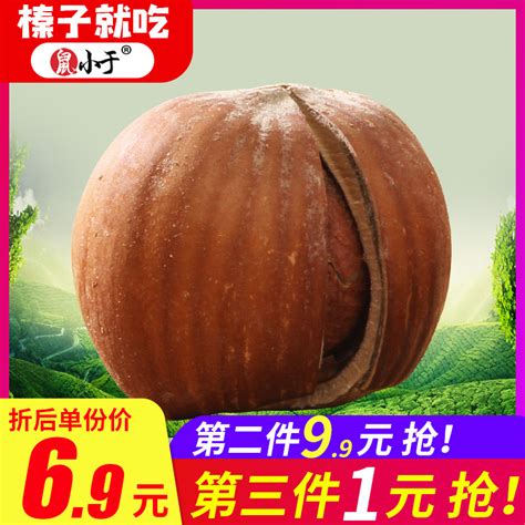 鼠小于东北开口大榛子炒熟新鲜干果坚果混合装每日坚果孕妇小零食虎窝淘