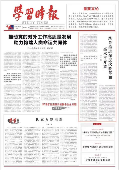 学习时间 统筹推进深层次改革和高水平开放发展制度经济