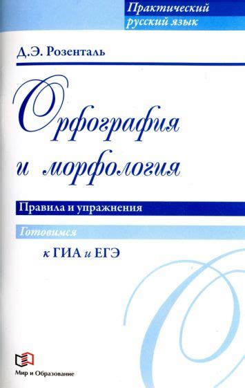 Книга: "К пятерке шаг за шагом, или 50 занятий с репетитором. Русский ...