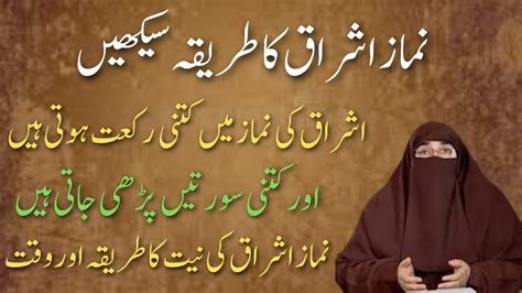 Namaz Ishraq Padhne Ka Sunnat Tarika Namaz Ishraq Ki Niyat Ka Tarika