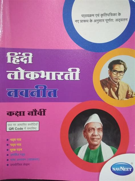Navneet Hindi Lokbharati Std Ix Bookwalas