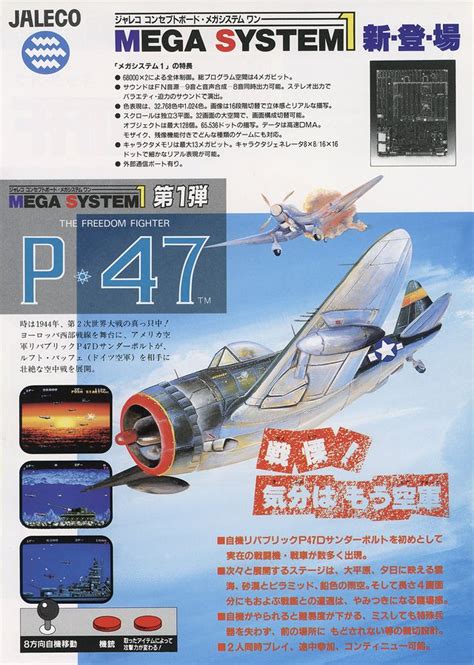 Filep 47 Arcade Flyer Jp — Strategywiki The Video Game Walkthrough And Strategy Guide Wiki
