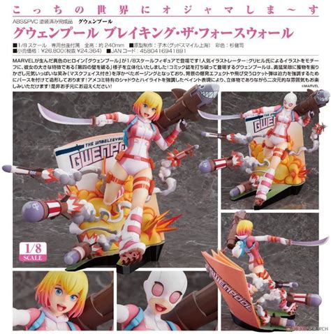 預訂 4月 日版 Good Smile Gwenpool 關侍 Breaking The Fourth Wall 打破第四面牆 18 Pvc