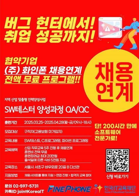 채용연계형 Sw테스터 양성과정 Qaqc 교육생 모집 공모전 대외활동 링커리어