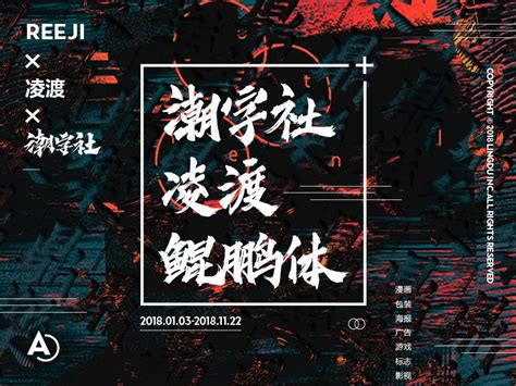潮字社凌渡鲲鹏体附件可下载 凌渡 Future 站酷ZCOOL
