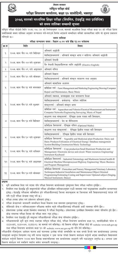 See Examination Routine 2076 Edusanjal