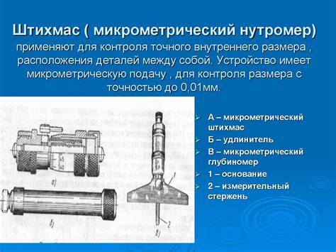 Контрольно-измерительные инструменты в слесарном деле - презентация онлайн