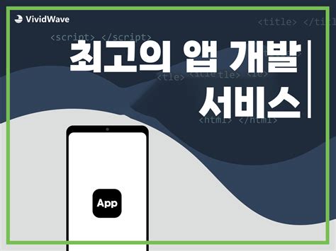 최고의 앱 개발 서비스 안드로이드 Ios 크몽