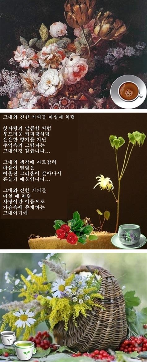 그대와 진한 커피 한 잔을 마실때 처럼