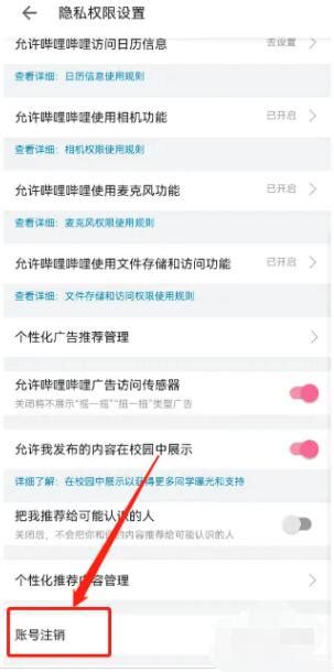 哔哩哔哩怎么注销账号 哔哩哔哩注销账号方法图文教程 好学资源网