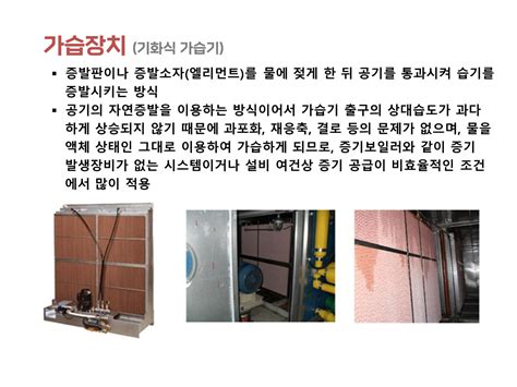 기계설비 유지관리자 기술교육 자료교재 업로드 3회차공기조화기 푸른기술