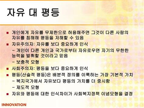 사회복지정책에 영향을 미치는 갈등적 가치 Ppt Download