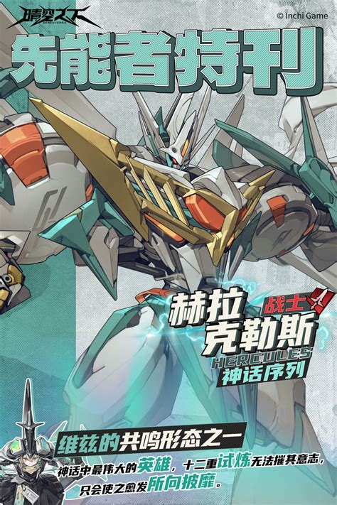 先能者特刊·神话序列 赫拉克勒斯 晴空之下综合讨论 Taptap 晴空之下论坛