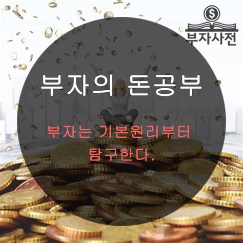 부자사전상위1의 비밀 Band