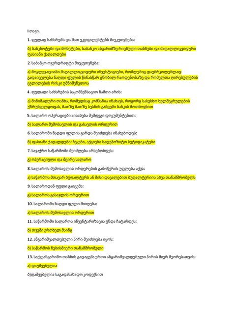 ფინანსური აღრიცხვა ტესტები Pdf