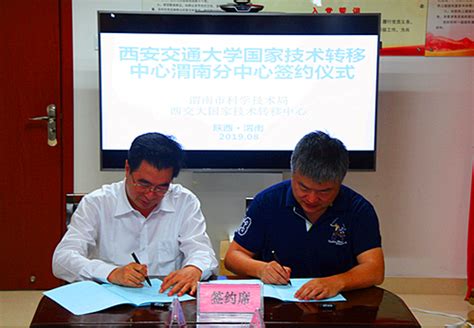 渭南分中心应邀参加“渭南高新区召开3d打印产业培育基地2019年度工作总结暨表彰大会 ” 西安交通大学国家技术转移中心